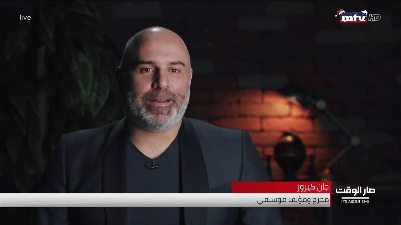 MTV Jean keyrouz /Sar el Wa2t /Marcel Ghanem- جان كيروز - بدنا نعيد ...