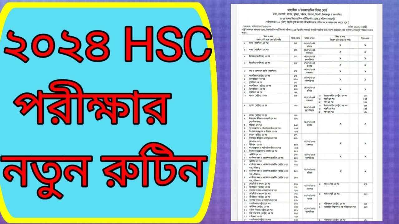 HSC ২০২৪ নতুন রুটিন | HSC | 2024 | exam | routine | HSC 2024 exam ...