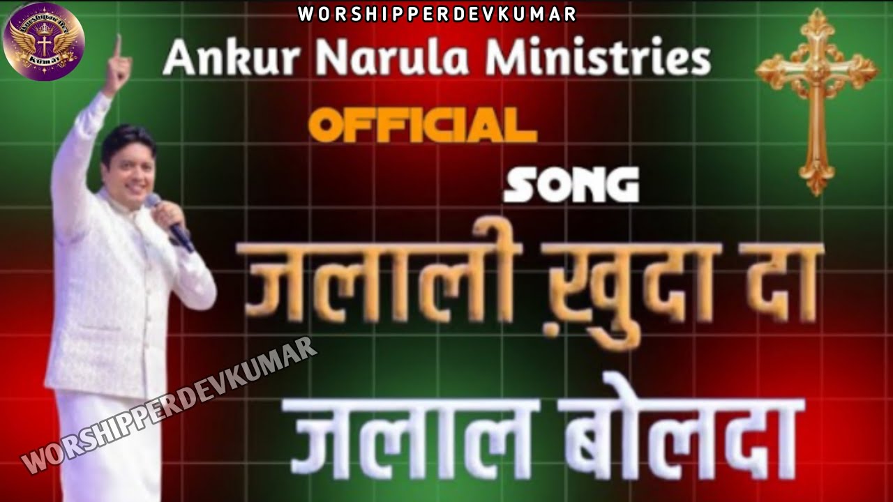Jalali Khuda Da Jalal Bolda | जलाली ख़ुदा दा जलाल बोलदा | A Lyrics ...