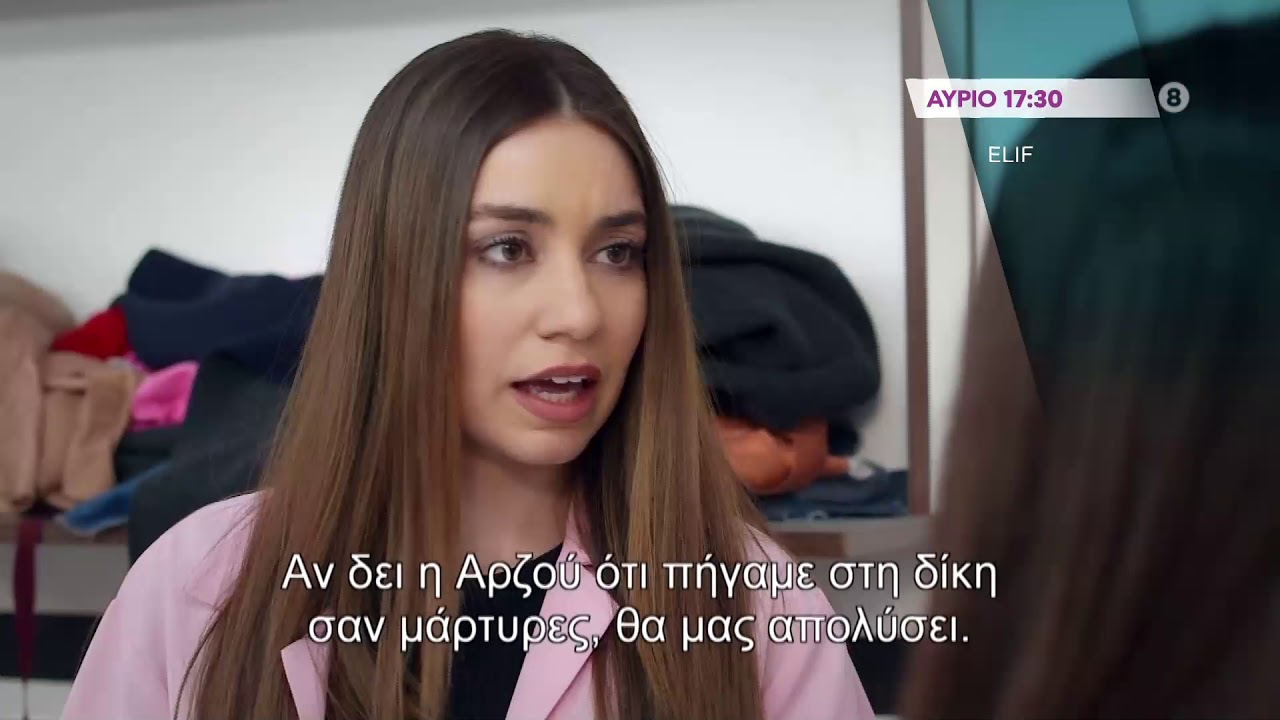 ELIF - trailer Τετάρτη 20.5.2020 - YouTube