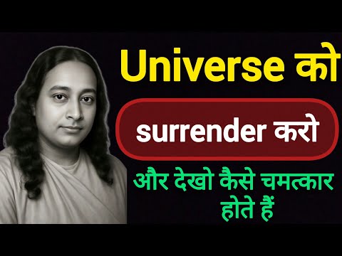 Universe ko surrender karo – और देखो कैसे चमत्कार होते हैं\