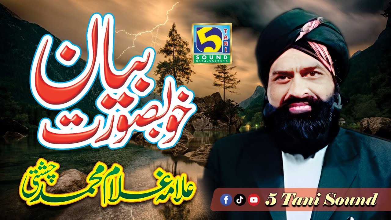 || Super Hit Bayan || Allama Molana Ghulam Muhammad Chishti ||ON ...