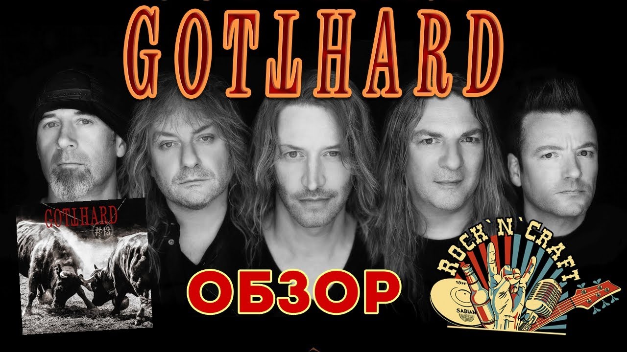 Gotthard - #13 (2020). Обзор нового альбома - YouTube