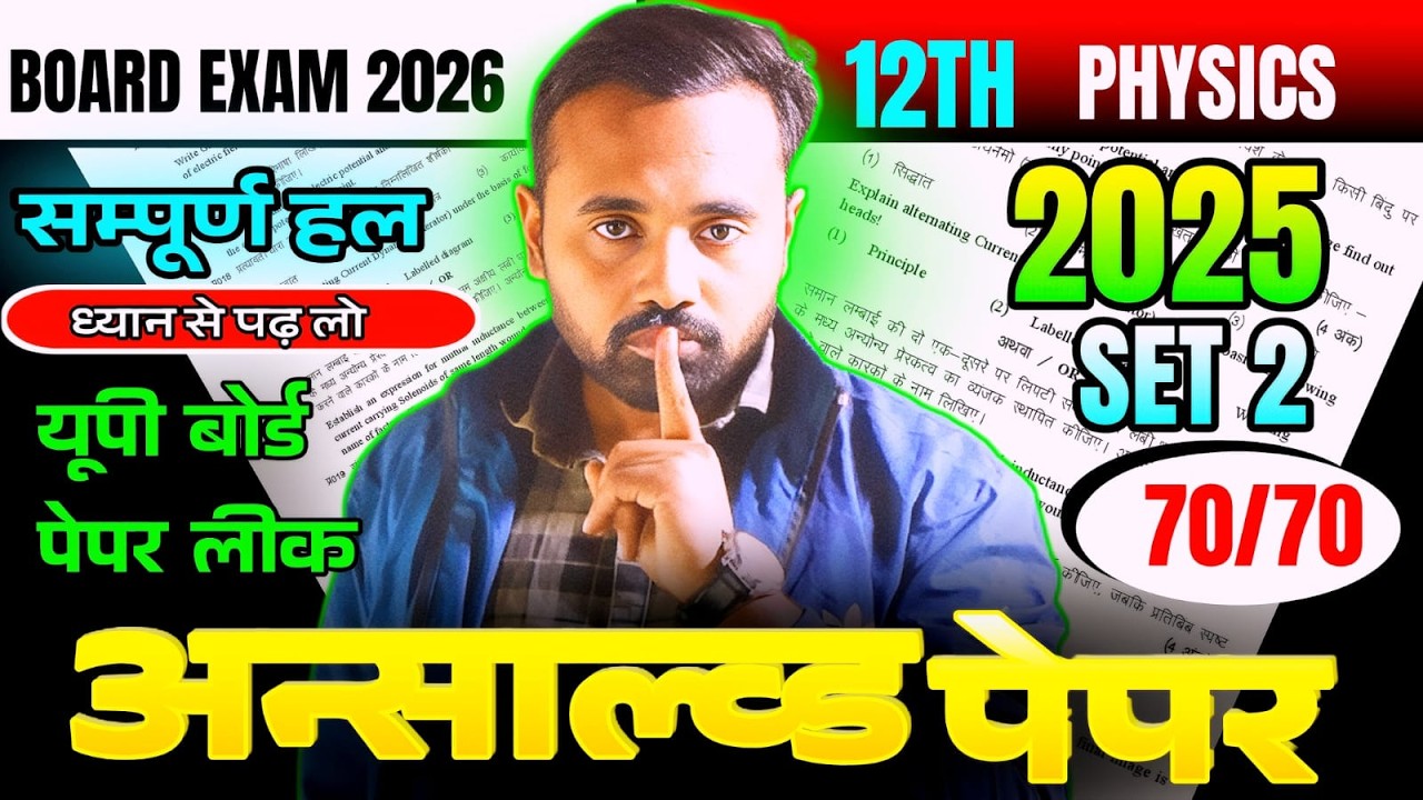 Class 12 Physics Board Exam 2026 | 2025 Set 2 Objective Paper Leak 🔥 ...