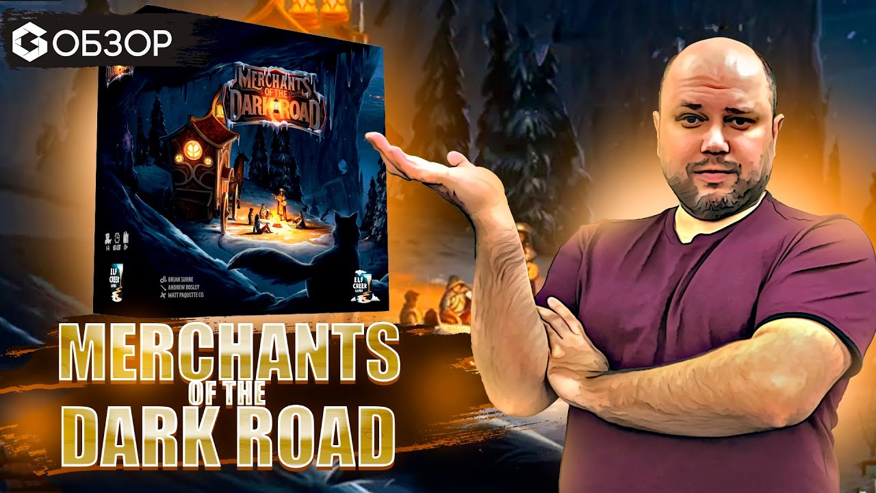 MERCHANTS OF THE DARK ROAD - ОБЗОР настольной игры от Geek Media - YouTube
