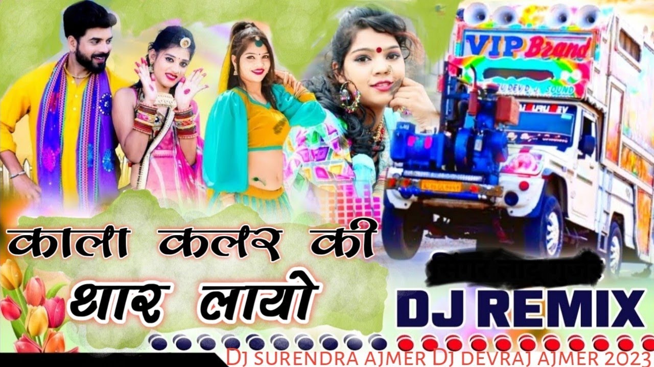 काला_कलर_की_थार_लायो••|| 🚖🚔 || new_song_remix || kala_kalar_ki_thar ...