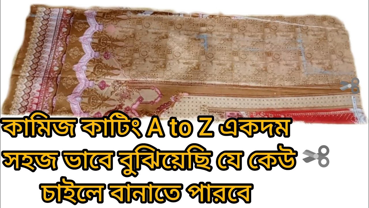 kamij cutting a to z | কামিজ কাটিং |সবচেয়ে সহজে কামিজ কাটিং |জামা ...