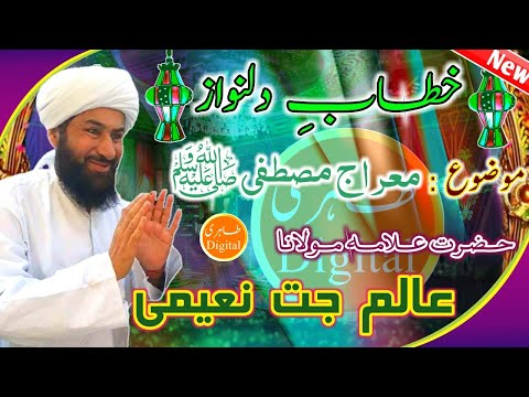 New Bayan 2023 ll Topic Meraj E Mustafa ll Allama Molana Alam Jatt Naeemi ll Tahiri Digital ll