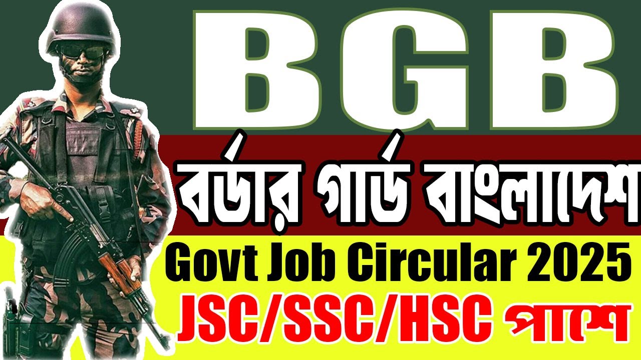 🚨 BGB Job Circular 2025 | বর্ডার গার্ড বাংলাদেশে নতুন নিয়োগ | BGB ...