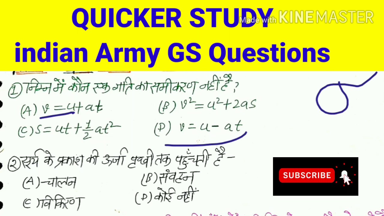 Indian ARMY GS Paper set-6//आर्मी सामान्य विज्ञान के विख्यात प्रश्न ...
