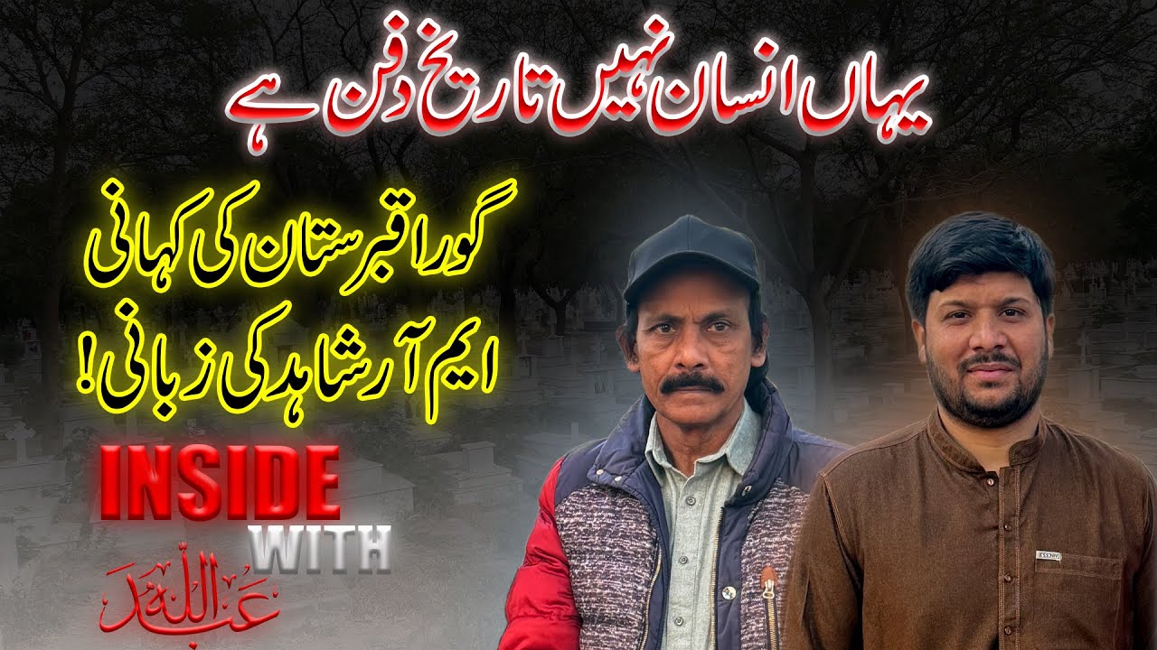 Personalities of Pakistan|Story of Gora qabristan| Complete research on ...