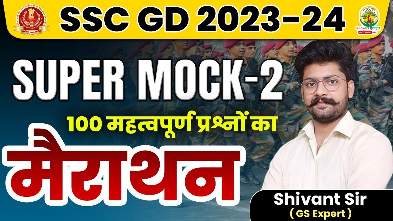 🔴 Super Mock 2 | 100 Most Important Questions | GK GS Marathon | SSC GD ...