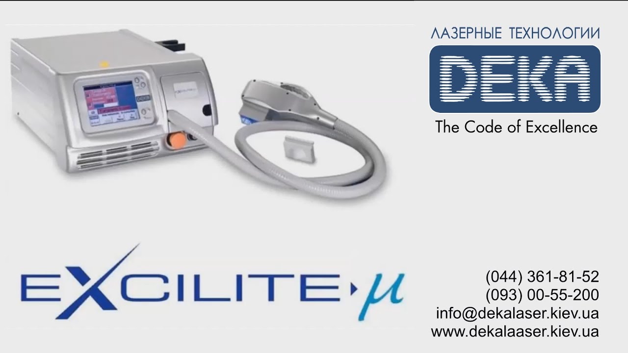 Лазерная дерматология нового поколения - аппарат Excilite - YouTube