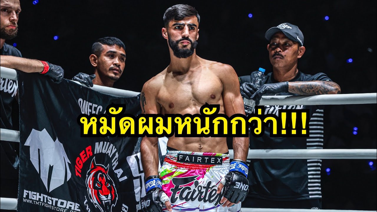 หมัดผมหนักกว่า! เพชรลําพูน หมวดดับลําปาง vs Abdallah Ondash | ONE ...
