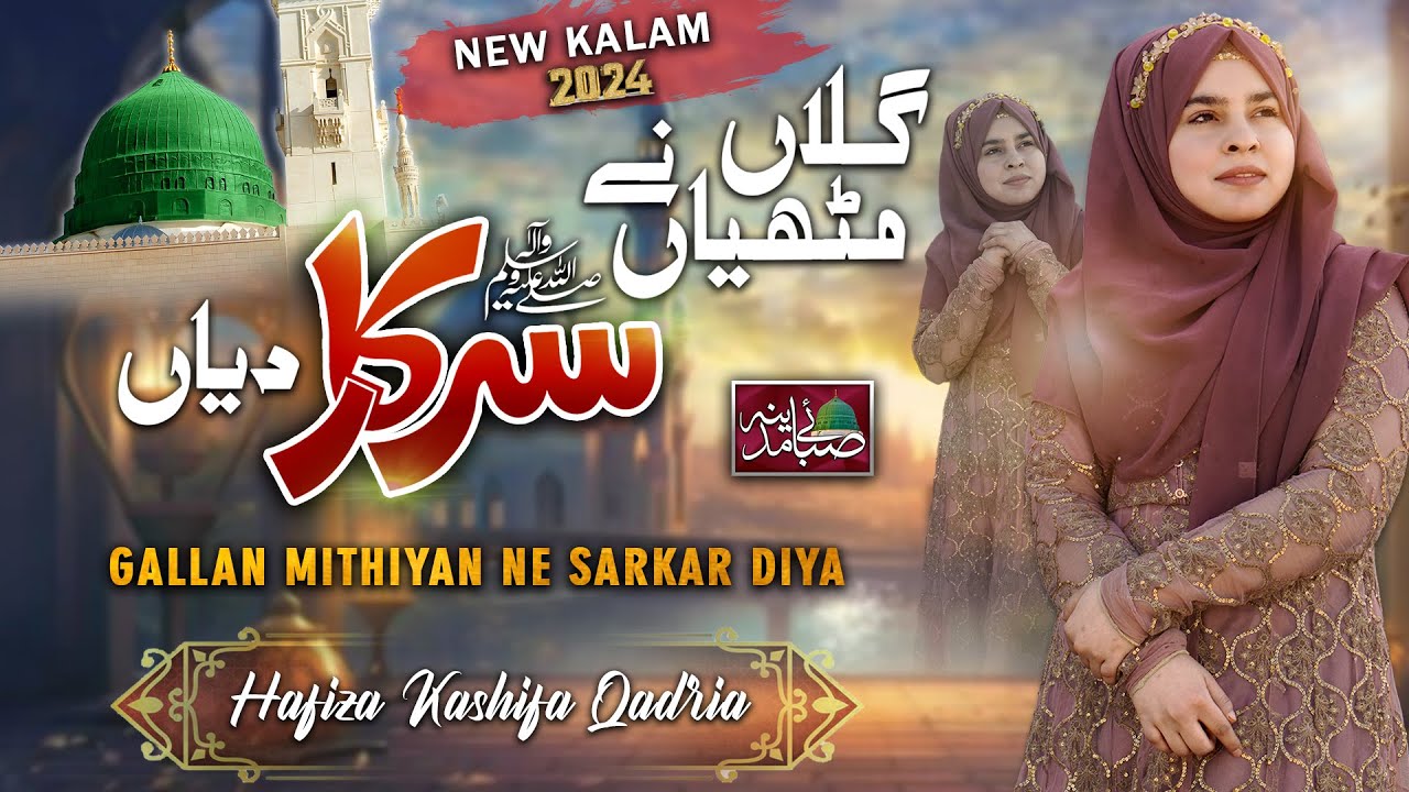 Gallan Mithyan Ne Sarkar Diyan | Hafiza Kashifa Qadria | Beautyfull ...