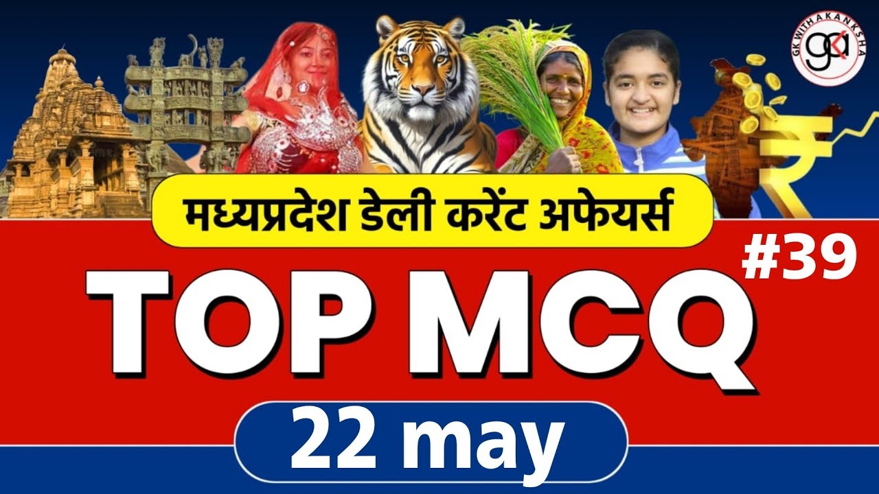 22 may 2025|Mp daily current|mp current affair|mp| madhyapradesh ...