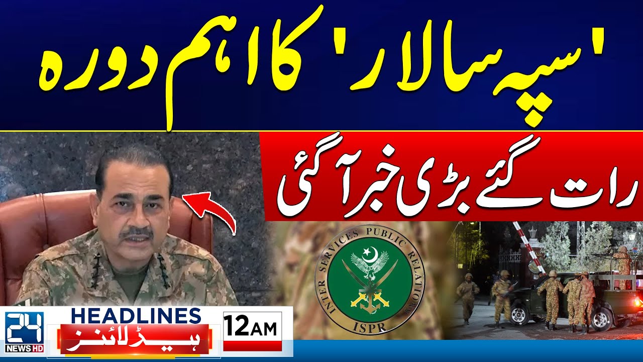 Army Chief Important Visit - PTI Reserved Seats Case | 12am News ...