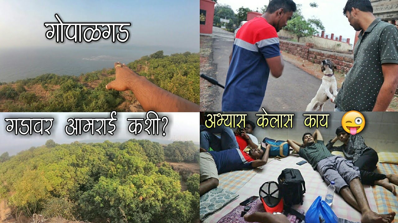 अभेद्य तरीही दुर्लक्षित गोपाळगड, अंजनवेल दिपगृह - Anjanvel Lighthouse ...