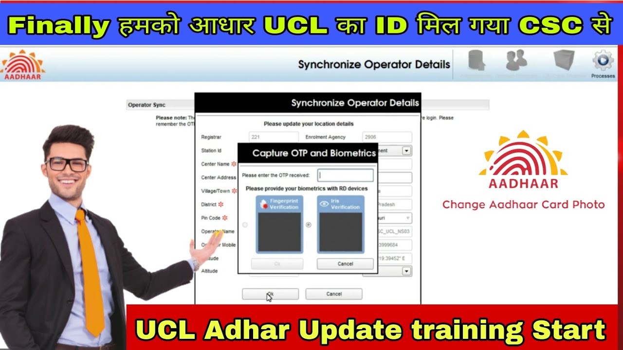 @Finally हमको CSC से आधार UCL का ऑपरेटर ID मिल गया!!😀 आधार UCL आधार ...