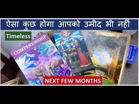 ऐसा सोचा नहीं था😏NEXT FEW MONTHS WHAT WILL YOU RECEIVE ? Timeless - YouTube