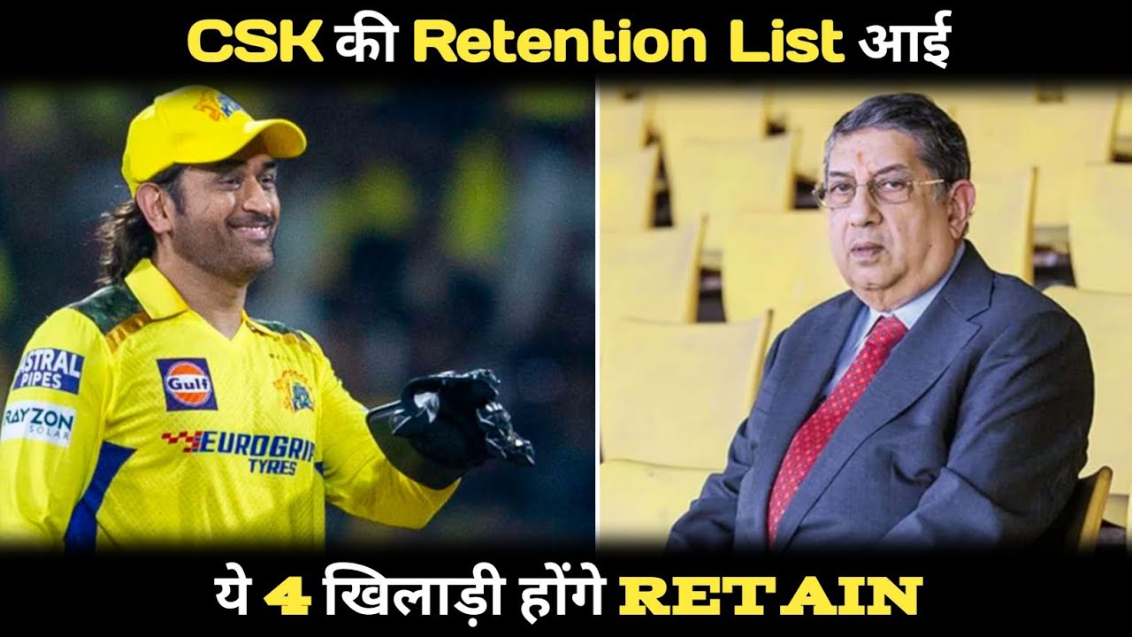 CSK की Retention List आई | ये 4 खिआड़ी होंगे Retain - YouTube