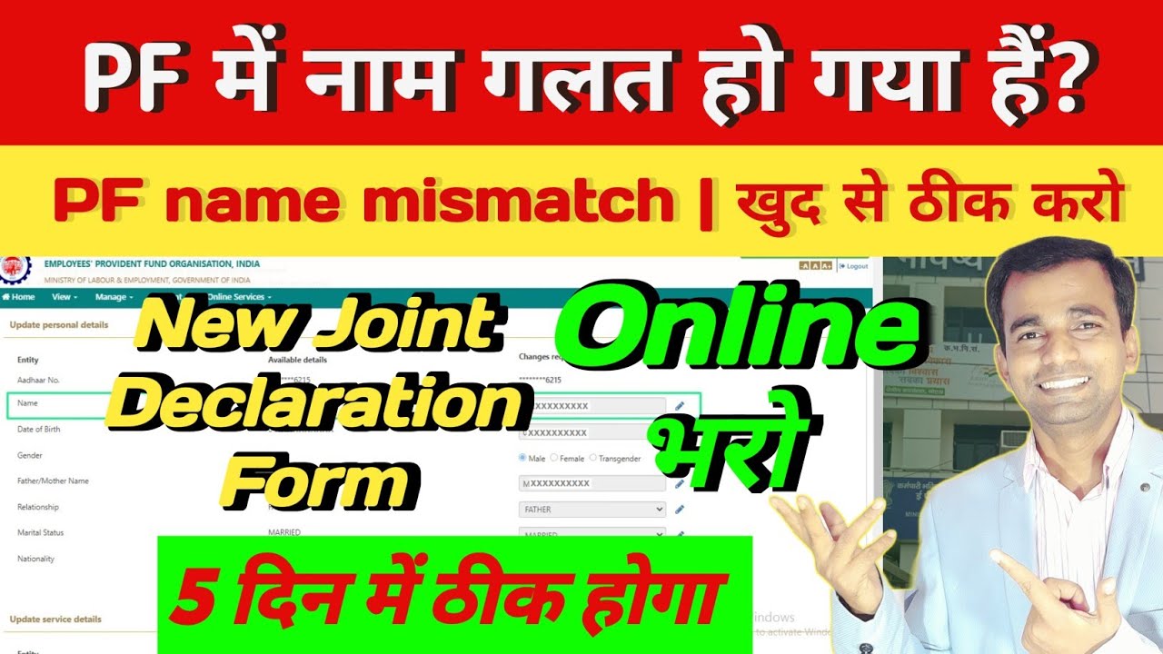 pf me name kaise change kare ️| pf me name mismatch ⚠️| how to change ...