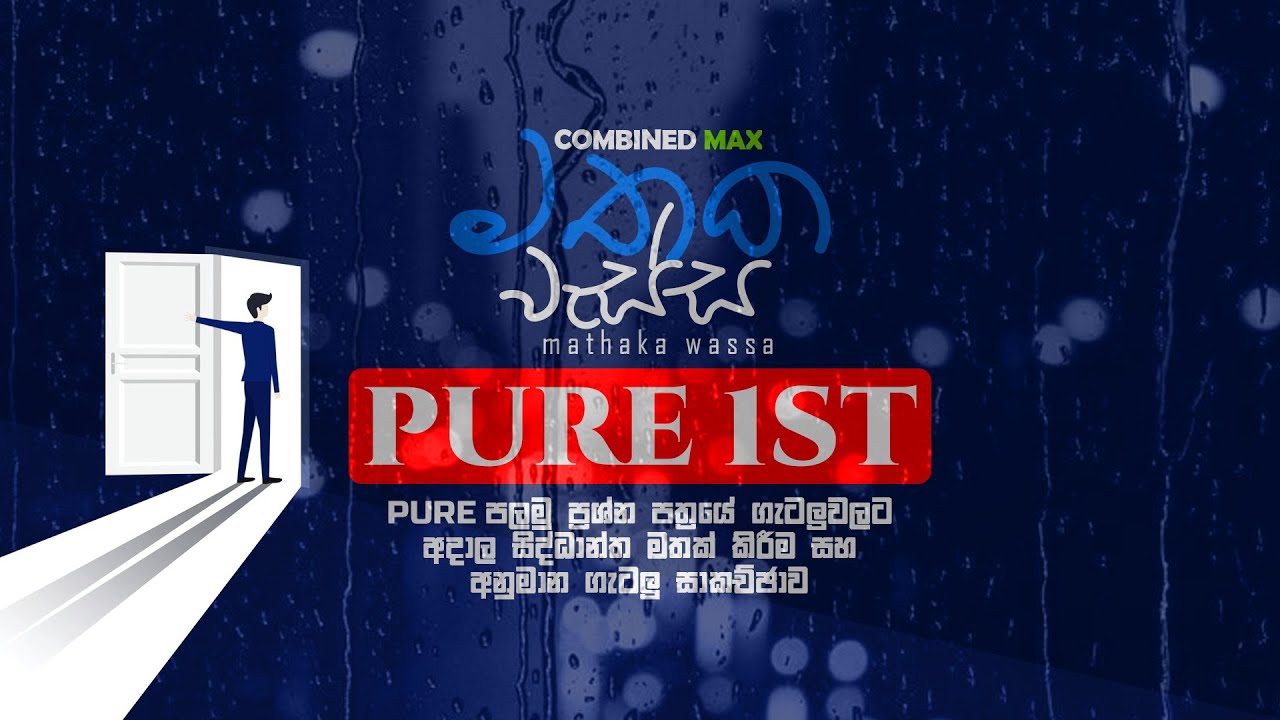 PURE 1ST (PART 1) I මතක වැස්ස 23 l COMBINED MAX l CHATHUSHKA SOOSAGE - YouTube