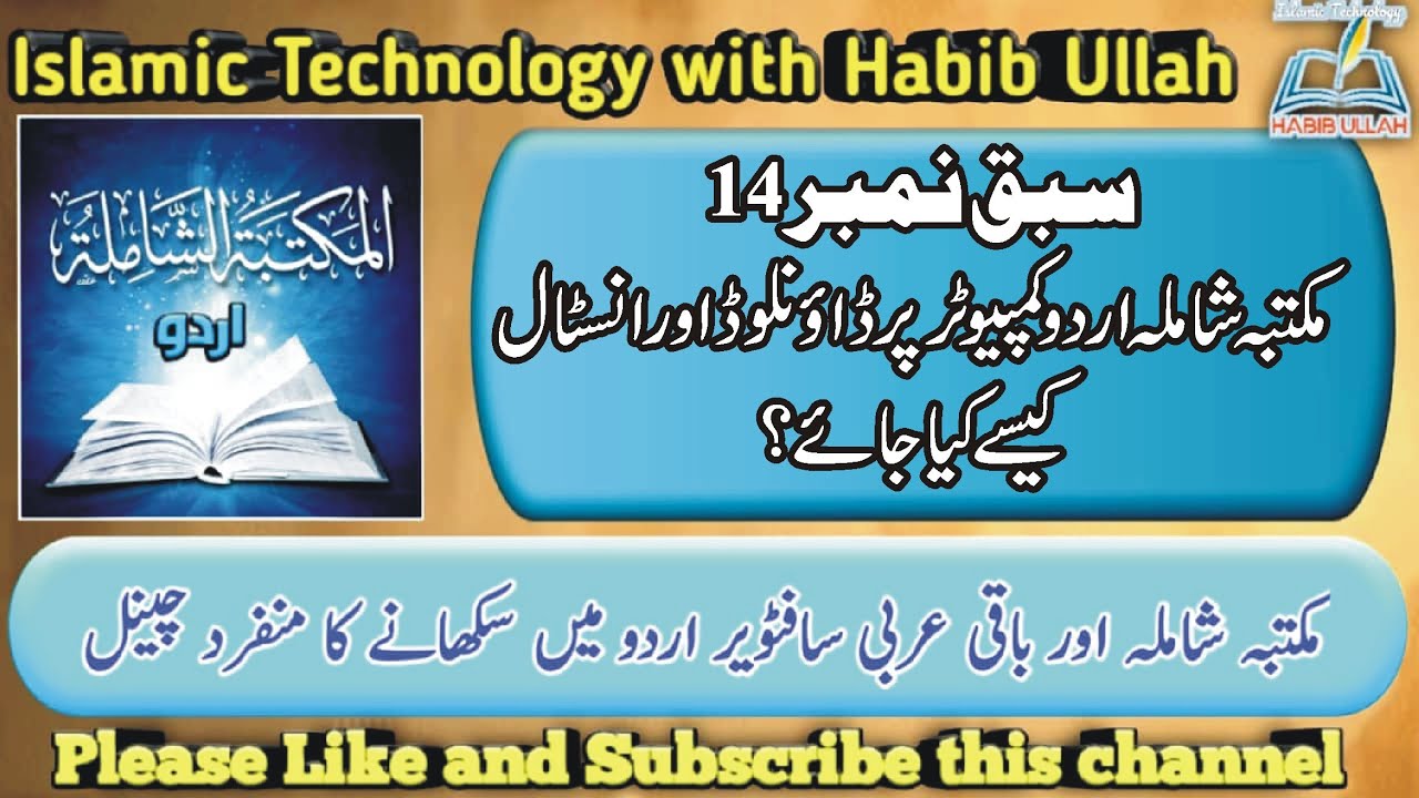 Lesson 14: How to download Maktaba Shamila Urdu For PC - YouTube