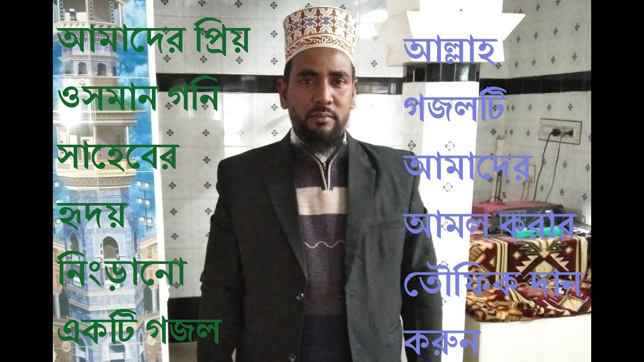 Hey Prabhu qubool karo by Hafiz MD Usman ghani sahib হে প্রভু কবুল করো ...