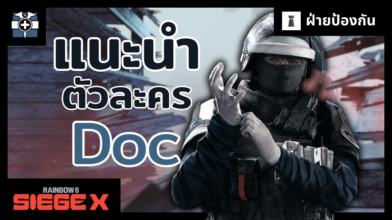 แนะนําตัวละคร Doc | Rainbow Six Siege X - YouTube