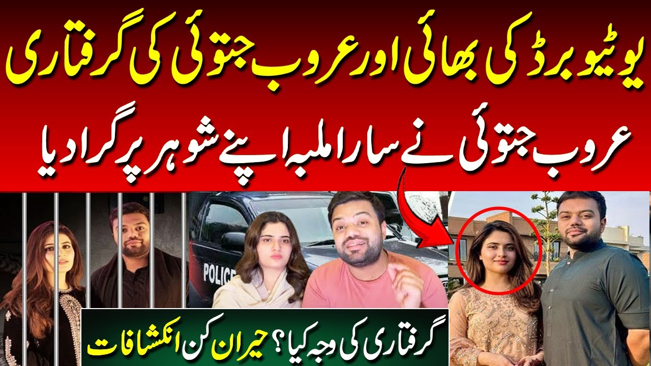 Ducky Bhai and Aroob Jatoi Arrest | Shocking Insights Revealed | Fight ...