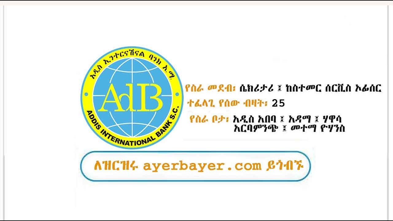 Addis International Bank Vacancy Announcement - YouTube