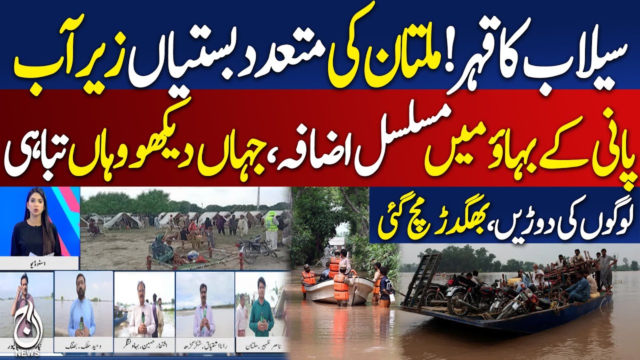 Punjab Flood Alert | Floods Threaten Multan | Chenab River Rising Fast ...
