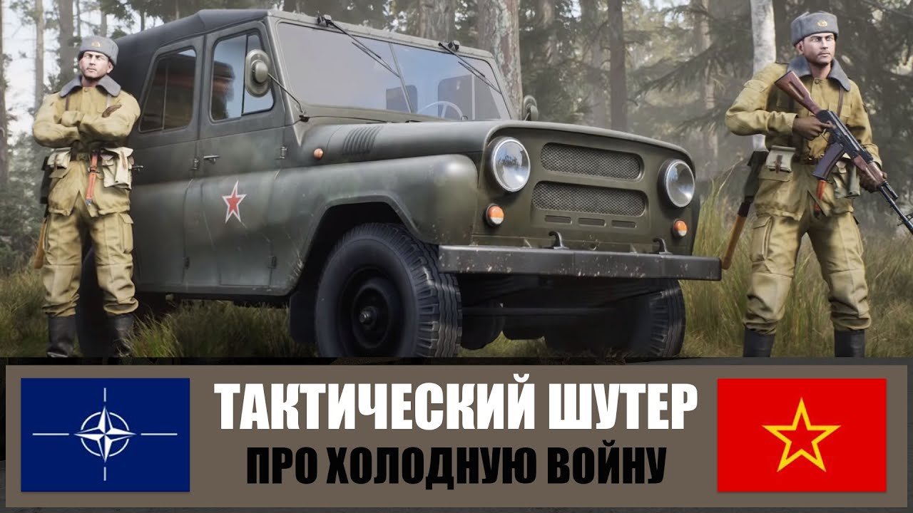 '83 The Game - новый тактический шутер про Холодную Войну - YouTube