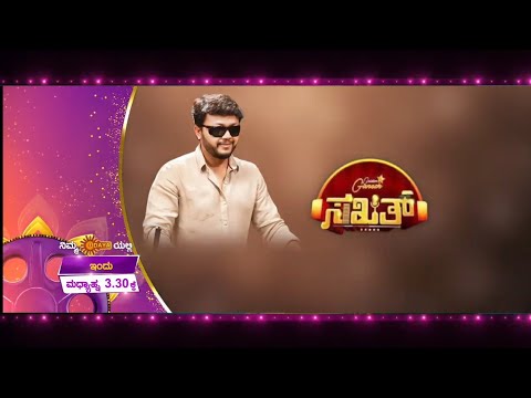 Sakath - Movie Promo | 7th August 2022 @3.30PM | Udaya TV |