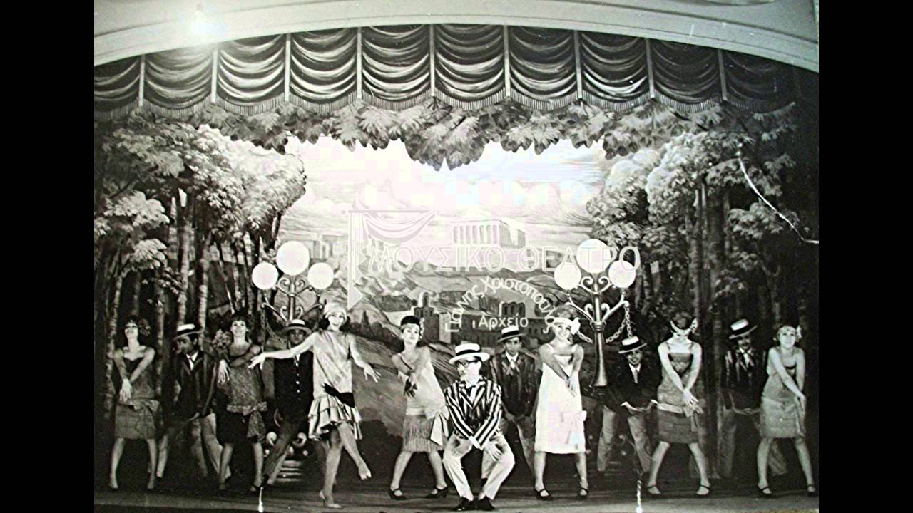 ΜΟΥΣΙΚΟ ΘΕΑΤΡΟ ΕΠΙΘΕΩΡΗΣΗ ΖΑΚ ΙΑΚΩΒΙΔΗΣ - YouTube