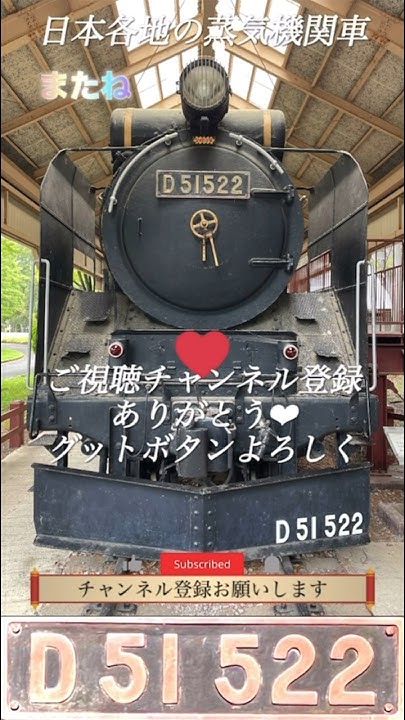 【SL】夢と希望を乗せてポツンと保存された「D51 522」+ワラ1形貨車 - YouTube