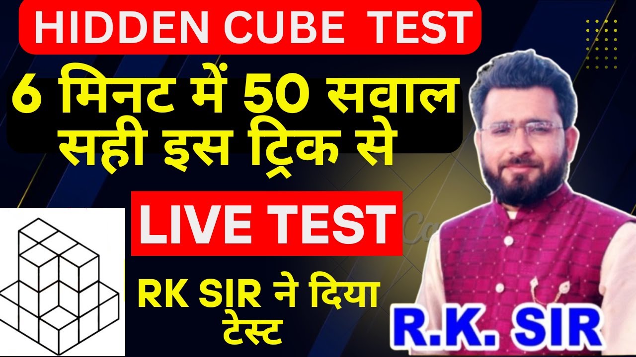 HIDDEN CUBE में 6 मिनट में 50/50 नंबर | RK SIR ने दिया LIVE TEST | RK ...