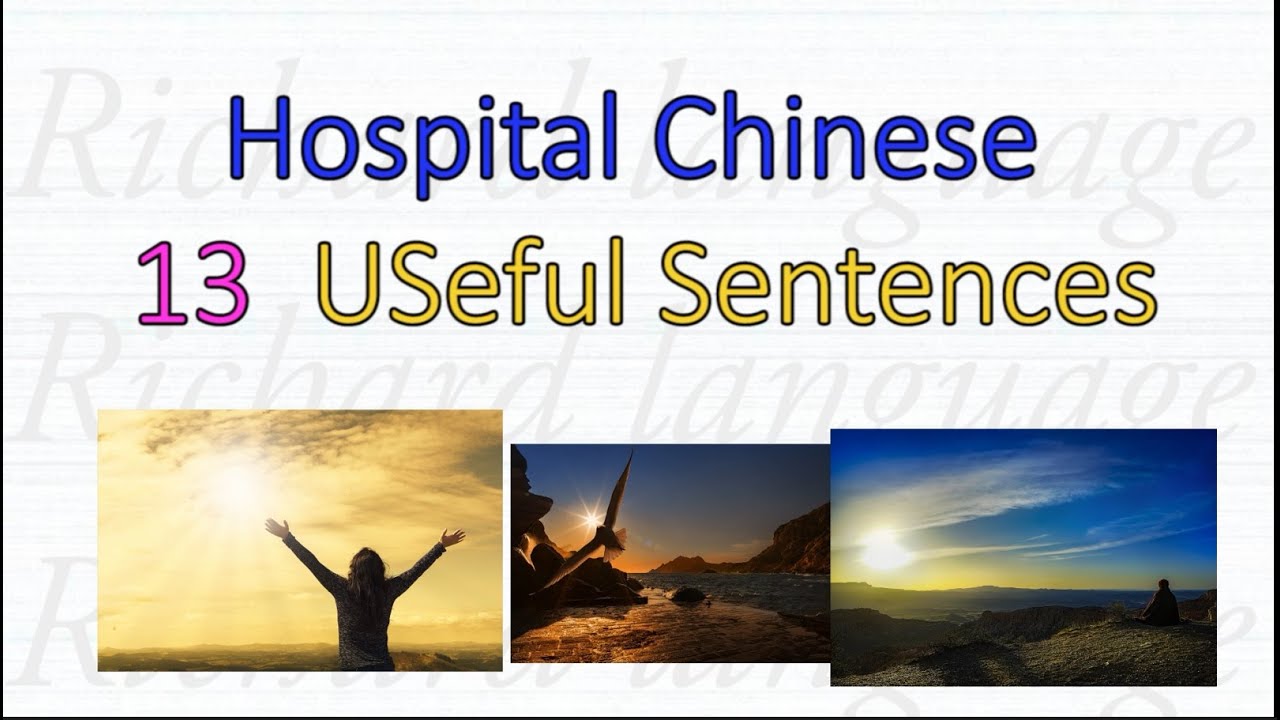 Hospital Chinese (医院用语) | How to talk to doctors and patients |Richard ...