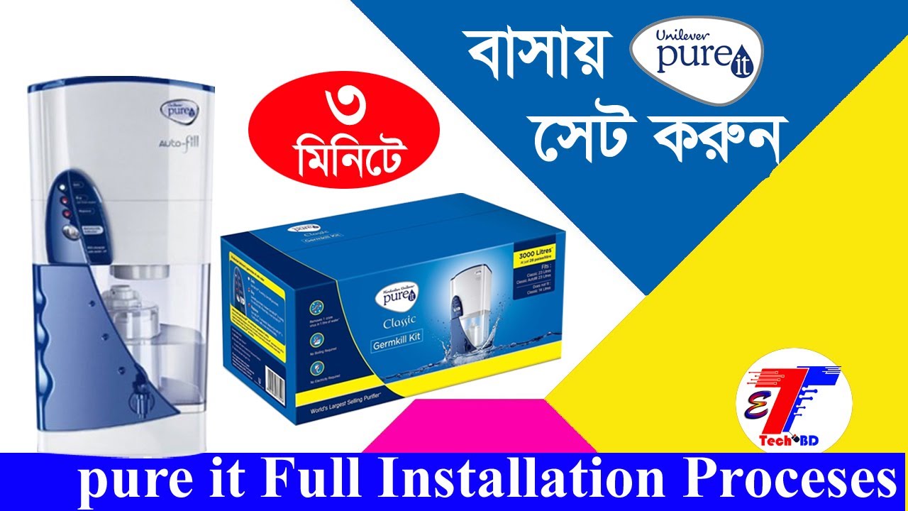 পিউরিটের ফুল সেট আপ করুন নিজেই। Pureit Water Filter Setup in Bangla ...