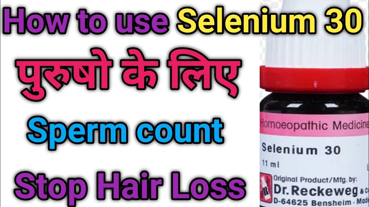 Selenium !! Selenium 200 !! Selenium homeopathic medicine!! - YouTube