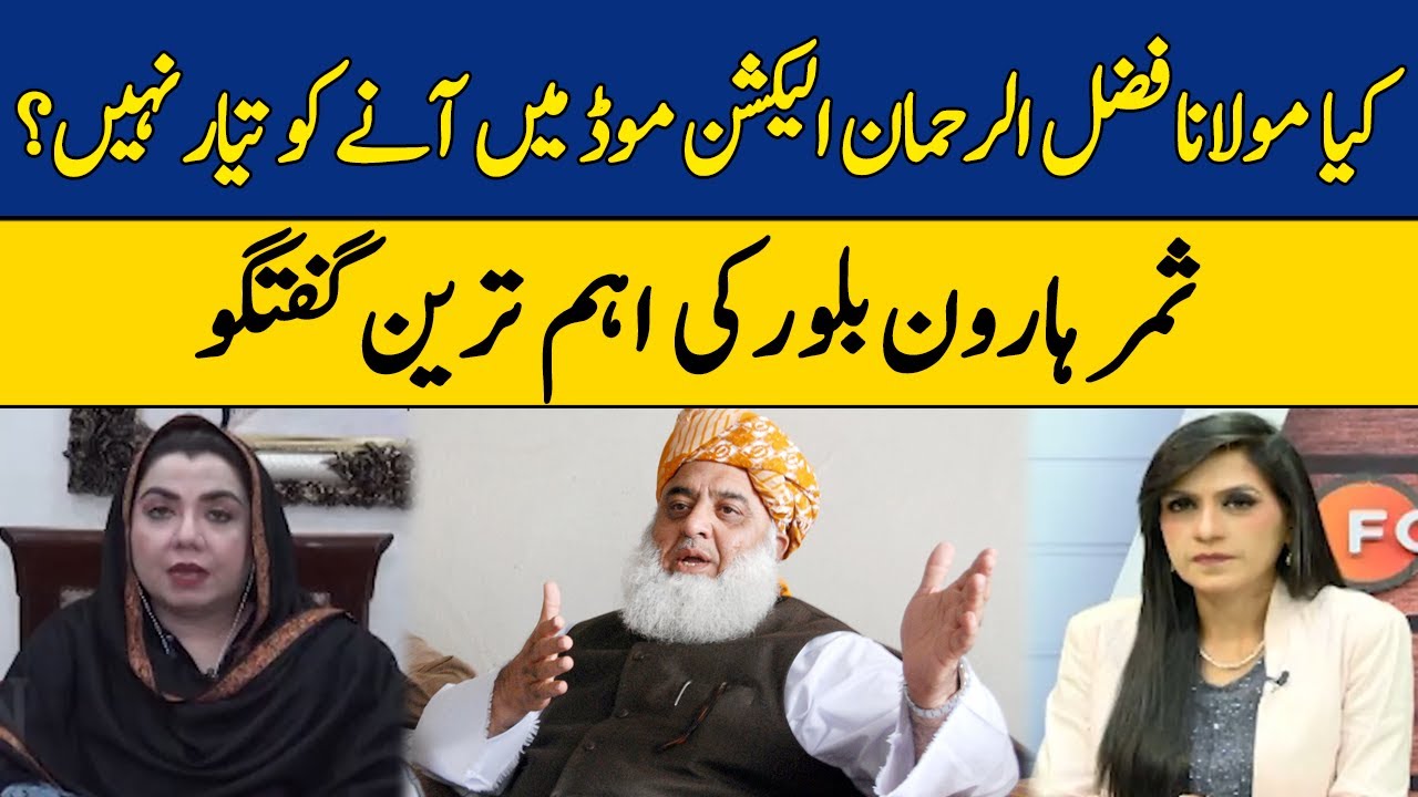 Maulana Fazlur Rehman Not Ready to Come in Election Mode? | Samar ...