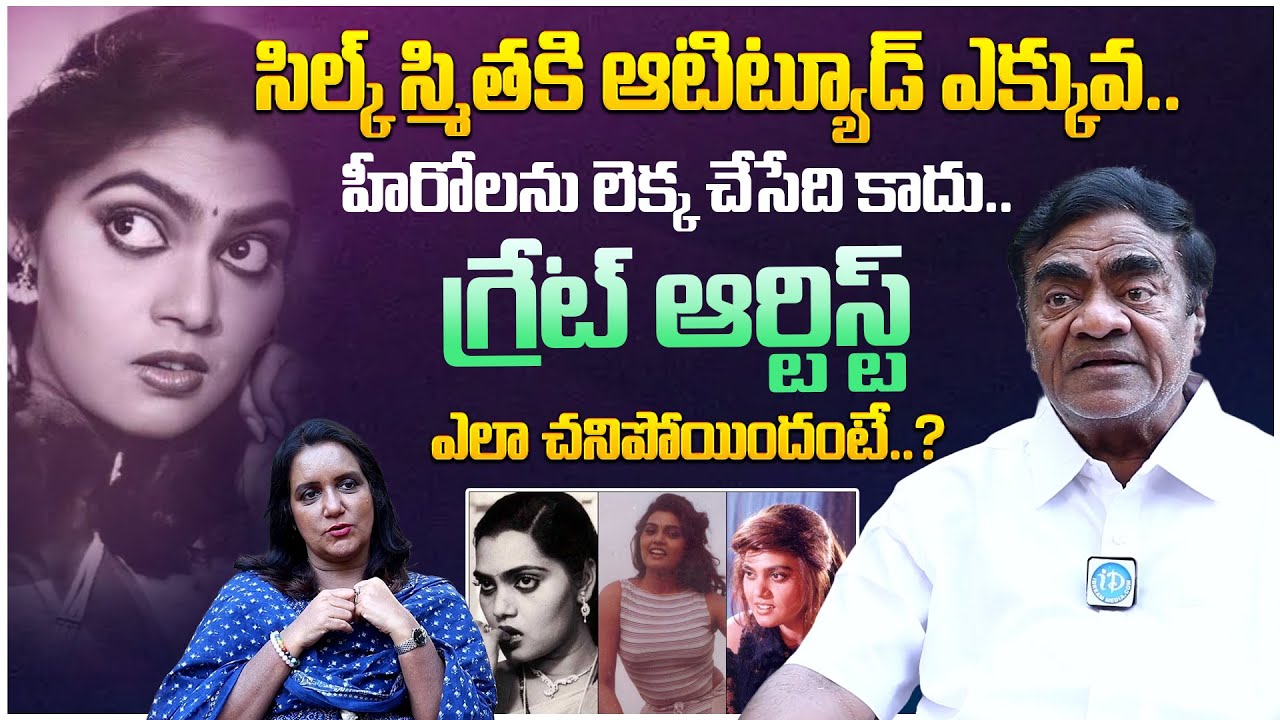 Actor Babu Mohan Reveals Shocking Facts about Silk Smitha | Babu Mohan Sensational Interview ...