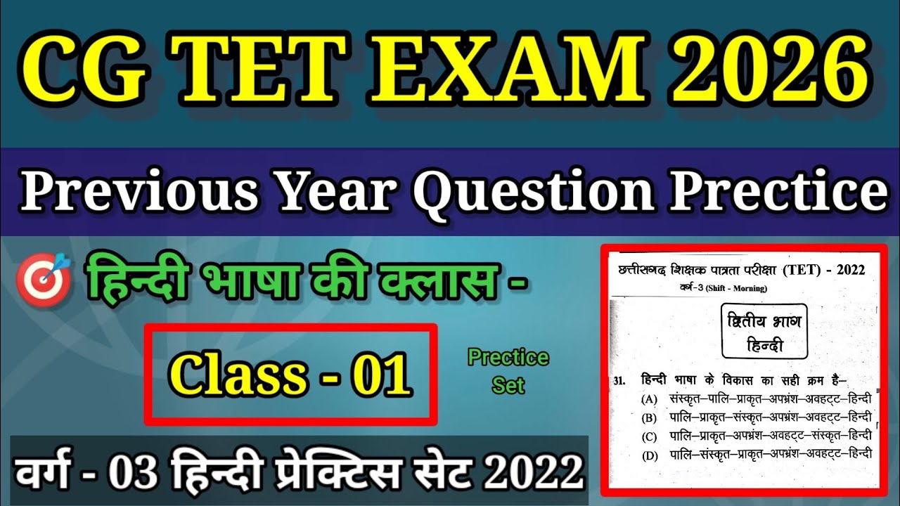 CG TET EXAM 2022 हिन्दी Previous Year Question Paper Prectice वर्ग - 03 ...