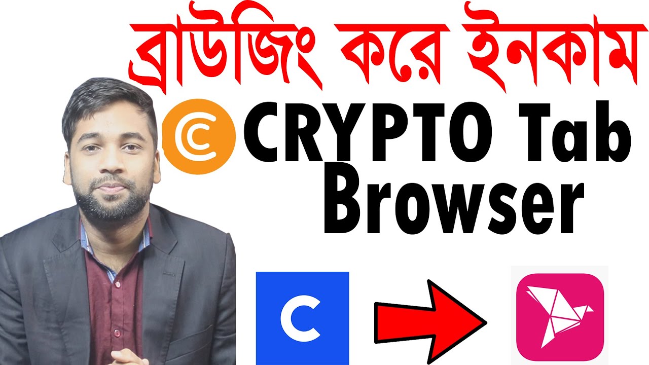 Browsingকরে ইনকাম করুন | cryptotab browser bangla | cryptotab tutorial bangla | Earn money ...