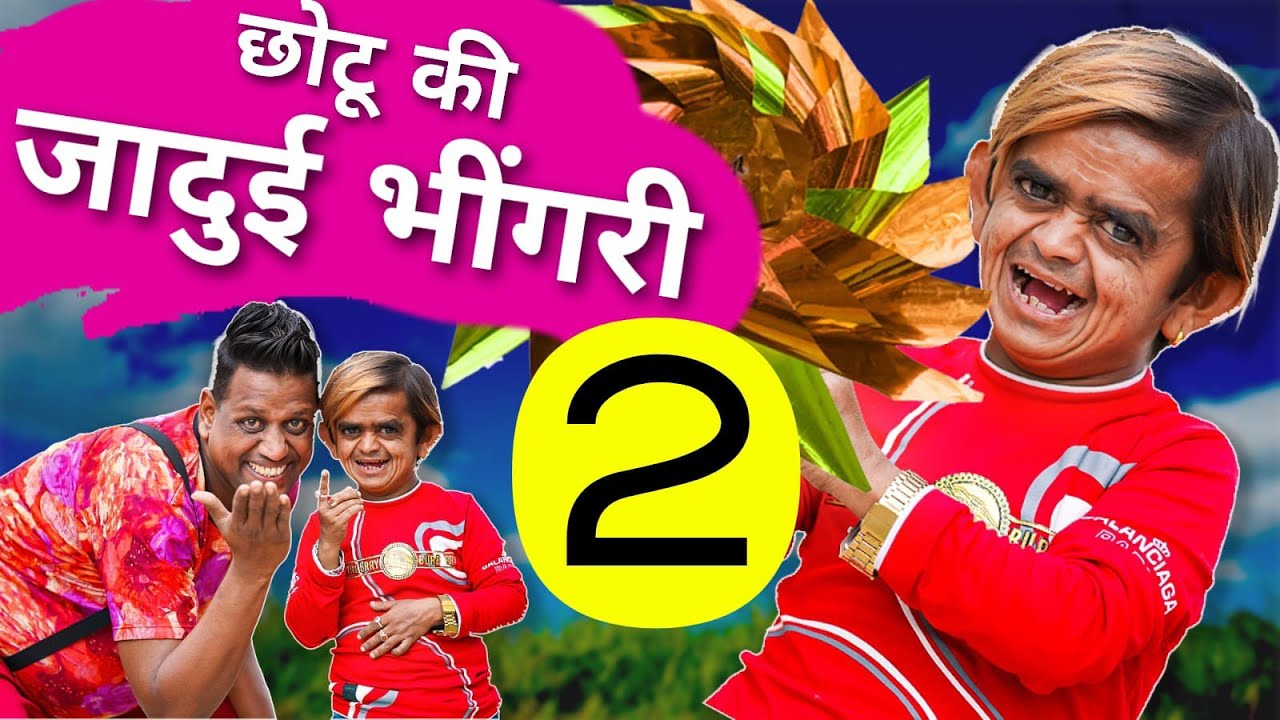 Part 2 Chotu Dada Ki Jadui Bhingari| छोटू दादा की जादुई भींगरी| Mera ...