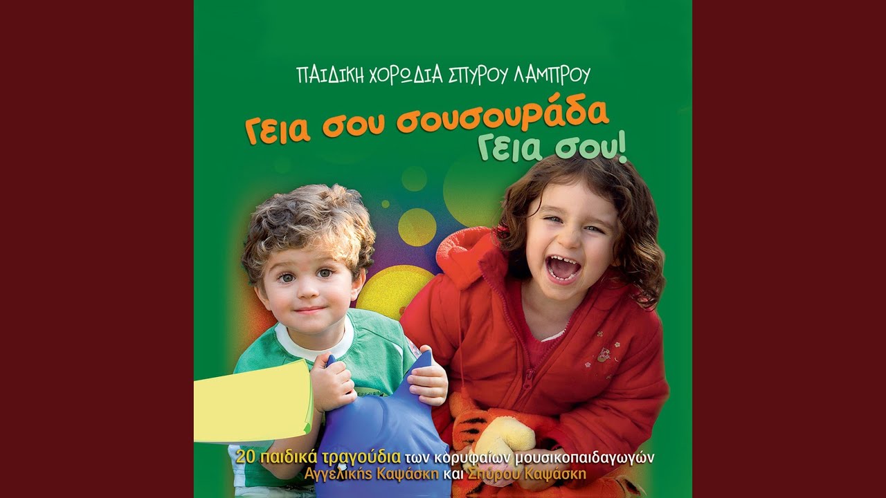 Ta Papakia (Birdie Song) - YouTube