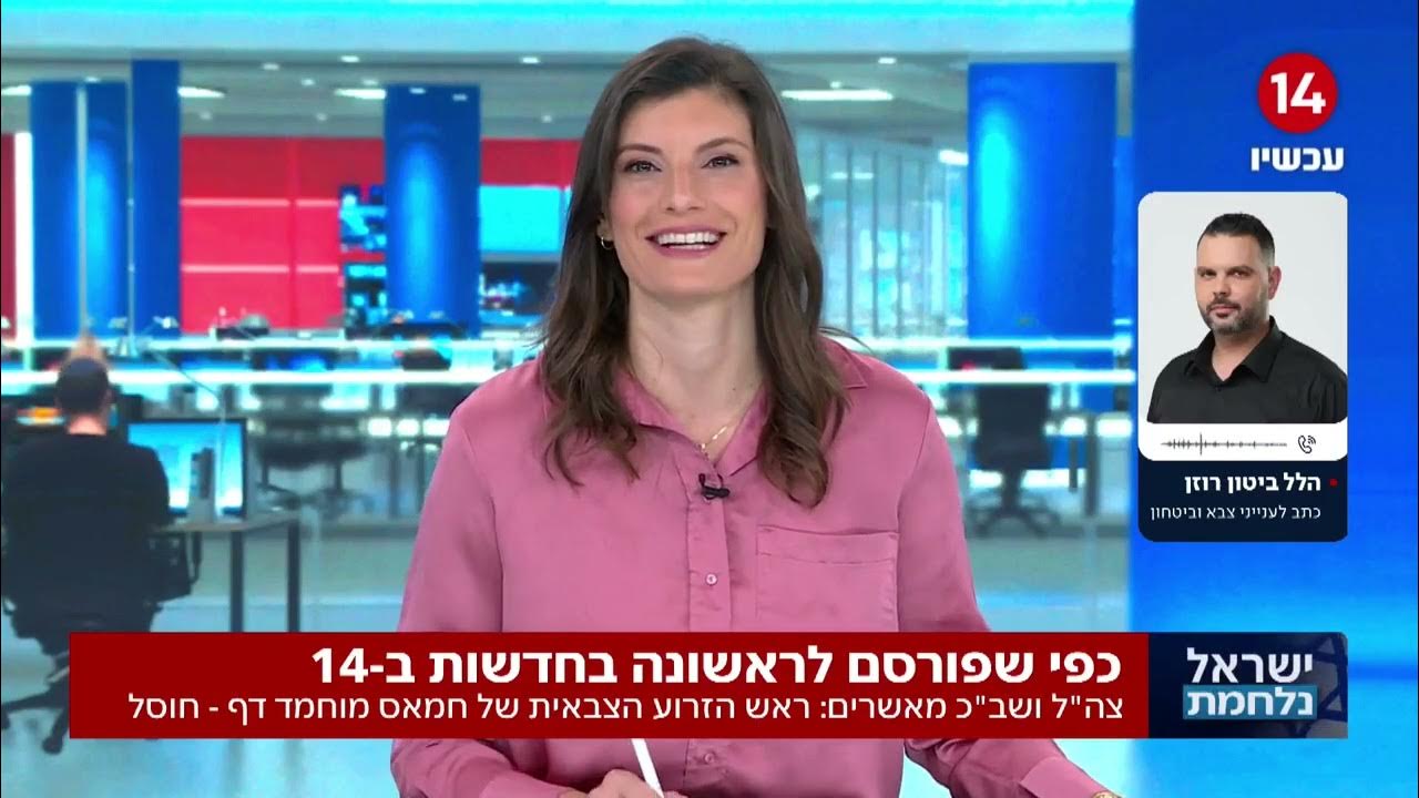 עשרה ימים לאחר הפרסום בעכשיו 14 דובר צהל מודה בחיסולו של מוחמד דף