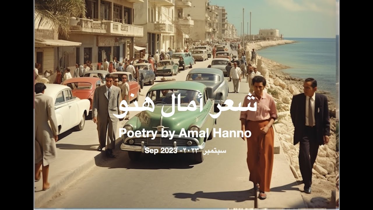 Mimi's Arabic poetry - YouTube