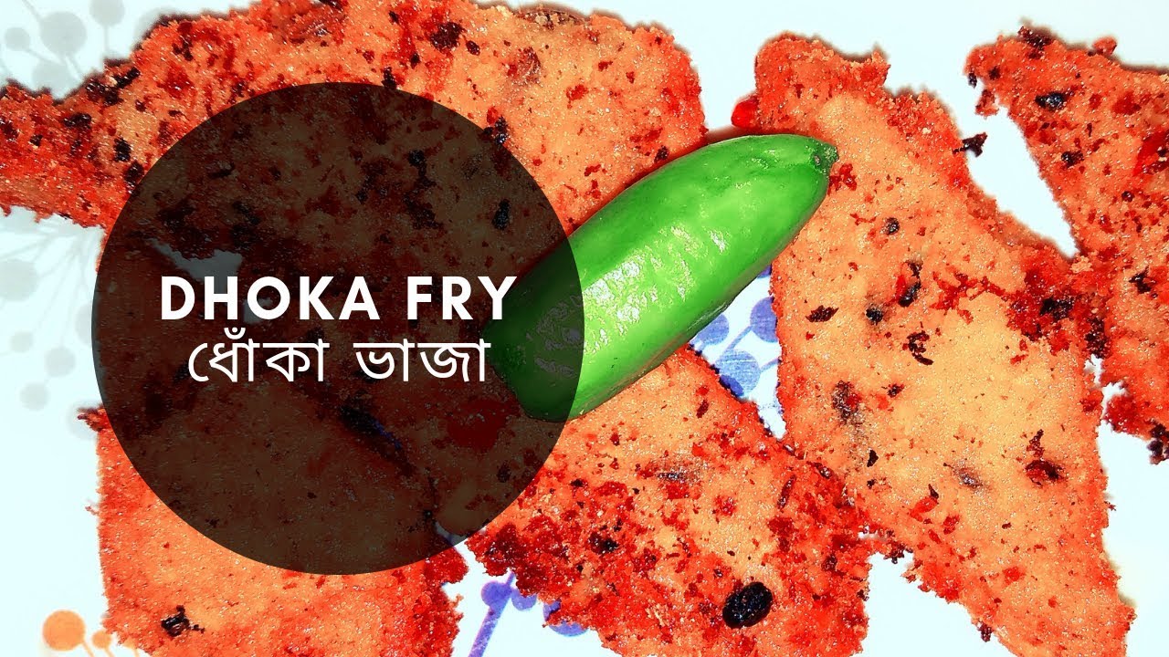 Dhoka Fry | Bengali Foods Recipes | ধোঁকা ভাজা রান্না | Cooking Video ...